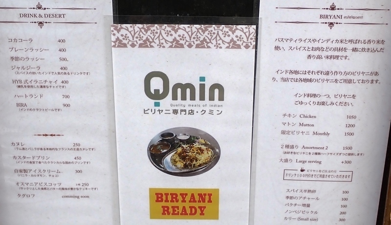 ビリヤニ専門店クミン[Qmin]＠札幌市中央区南11条西1丁目5-23: R923Eの国内食べLOG